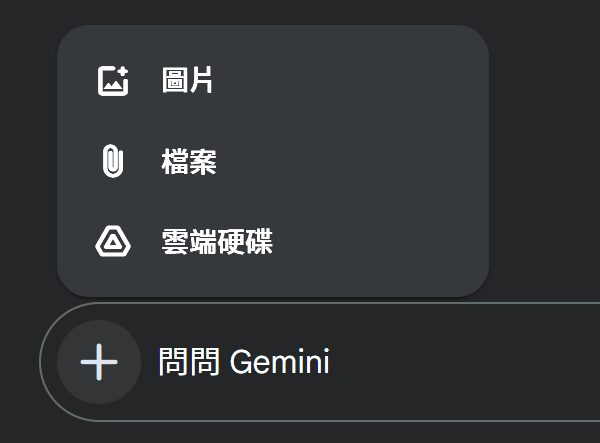 Google開放免費版Gemini上傳及分析檔案 | iThome